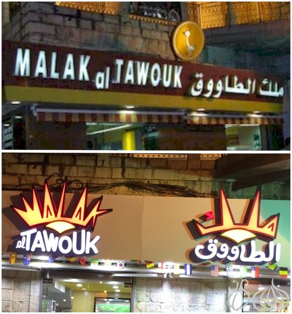People and Logo: Malak el Tawouk rebrands. Pointlessly.