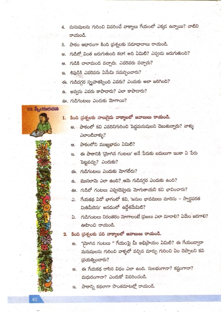GANTI TELUGU EDUCATE ACADEMY: 6th class _ lesson_6 “mogina gantalu”-(Text)