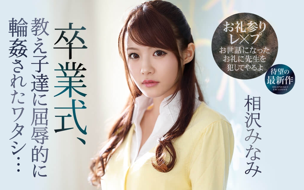 ipx-494 回歸發片輪值！相沢みなみ慘輪屈辱輪姦！ dmm