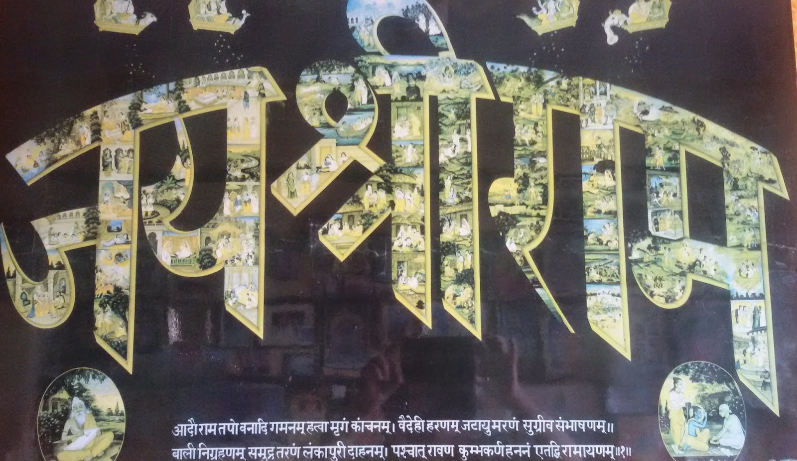 Sri Gurubyo Namaha: Eka Sloki Ramayanam - Ramayana in one sloka