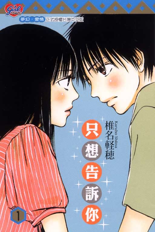 Glow: Kimi ni Todoke