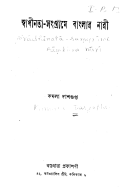 MARXIST INDIANA: 121. Kamala Dasgupta ( 1907- ?)