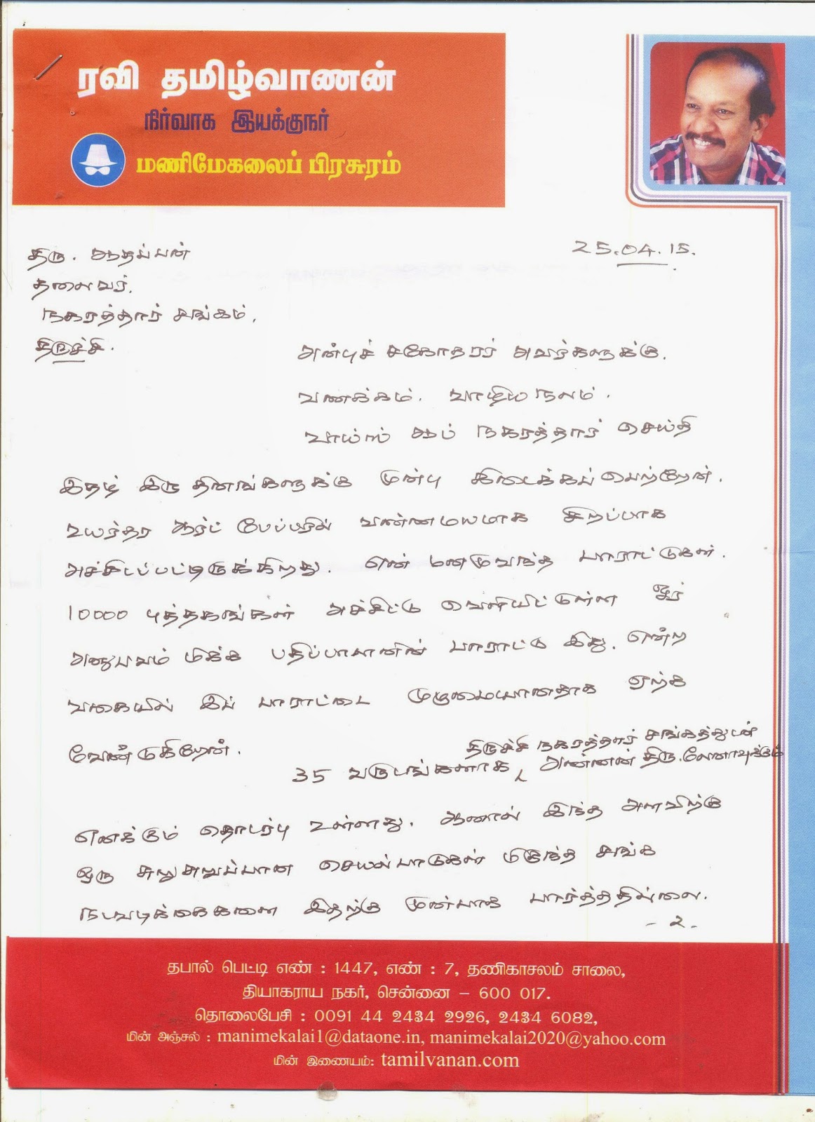 Nagarathar Sangam, Tiruchirapalli: Appriciation Letter by Mr.Ravi ...