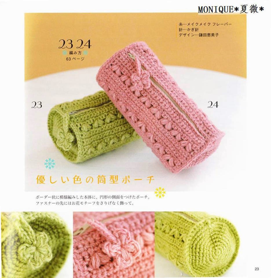 Pola Rajutan: Pola Rajut Kotak Pensil Imut