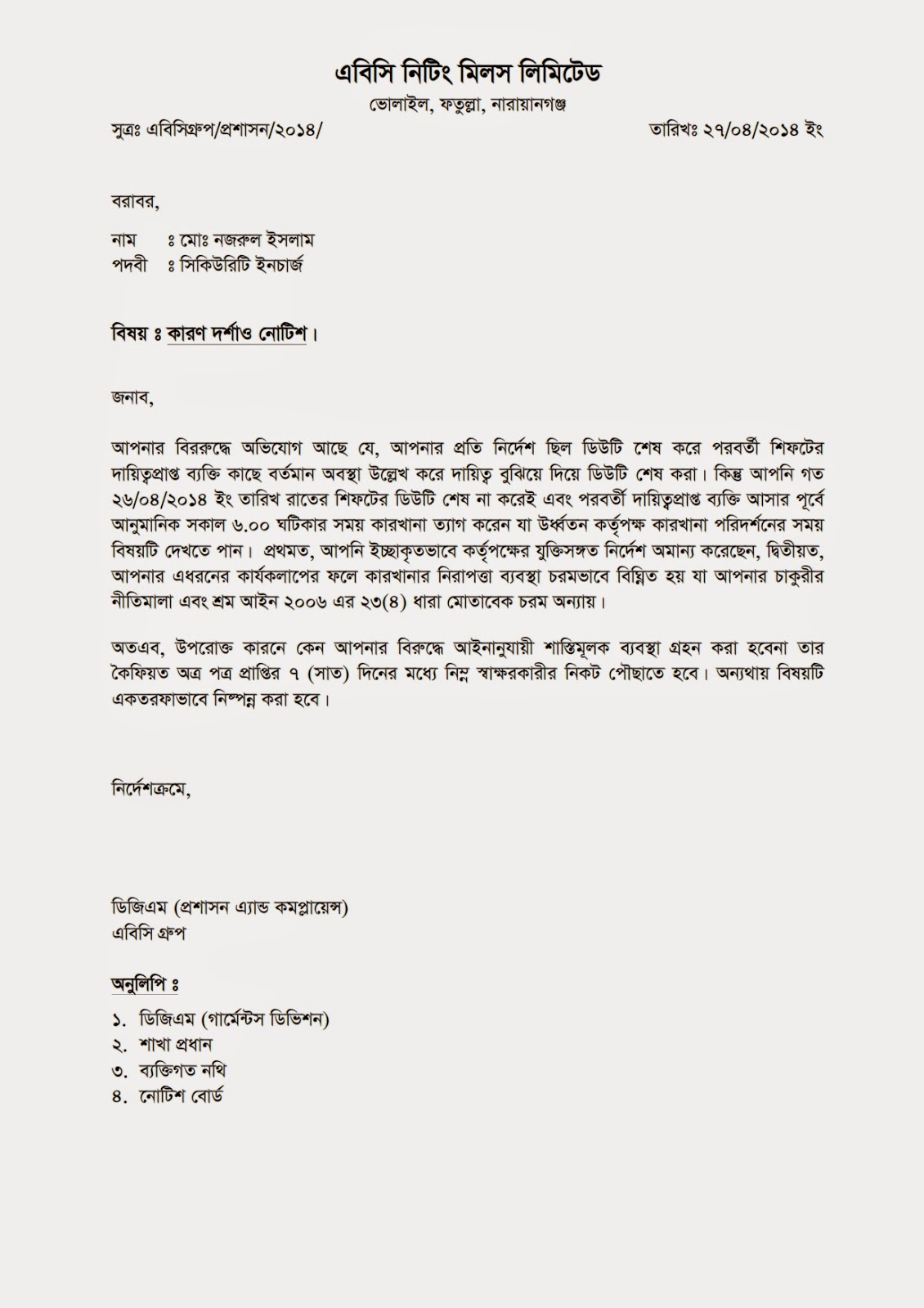 Bangladesh Labour Law: Showcause Letter (SL No-03)
