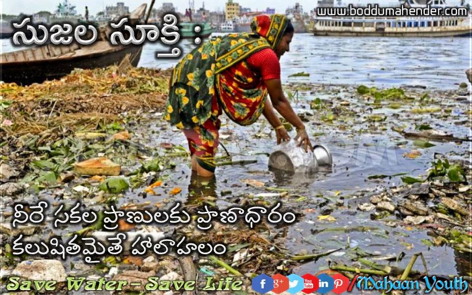 Quotes Khazana Telugu Quotations About Water 7 quotes-khazana-telugu-quotations-about-water-7