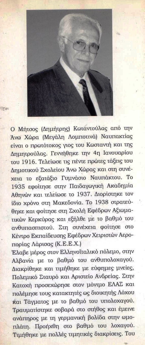 Κατούνα Νέα Ειδήσεις: ΕΝΑΣ ΚΑΤΟΥΝΙΩΤΗΣ Ο ΓΕΩΡΓΙΟΣ ΜΑΥΡΟΜΜΑΤΗΣ ΠΟΥ ΕΠΕΣΕ ...