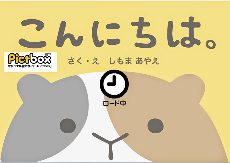 Pict-Box ・ Online Story Books ~ Online Japanese Learning Resource Center