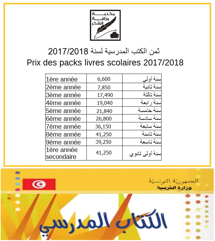 Livres scolaires كتب مدرسية