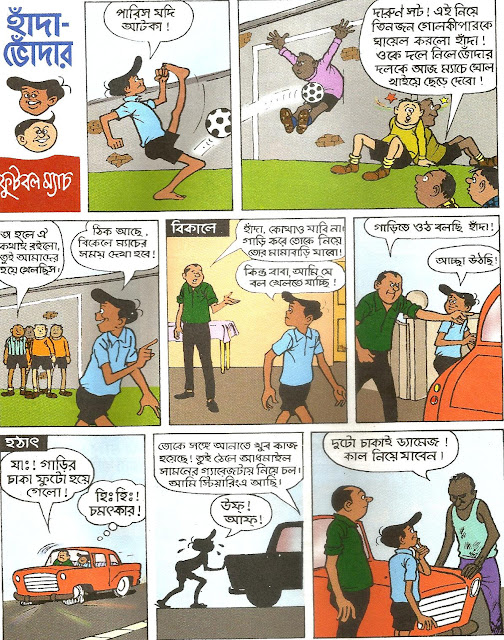 Subhaditya InfoWorld: Famous three musketeers of Narayan Debnath Comics ...