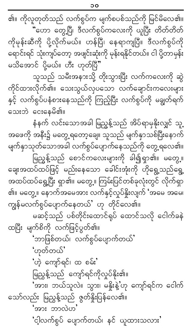 Laphet-waing | notes and study aids on Myanmar language: June 2011