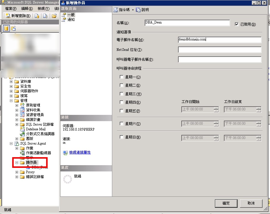 MS SQL Server Agent設定Database Mail - 【-Ma の 筆記本-】