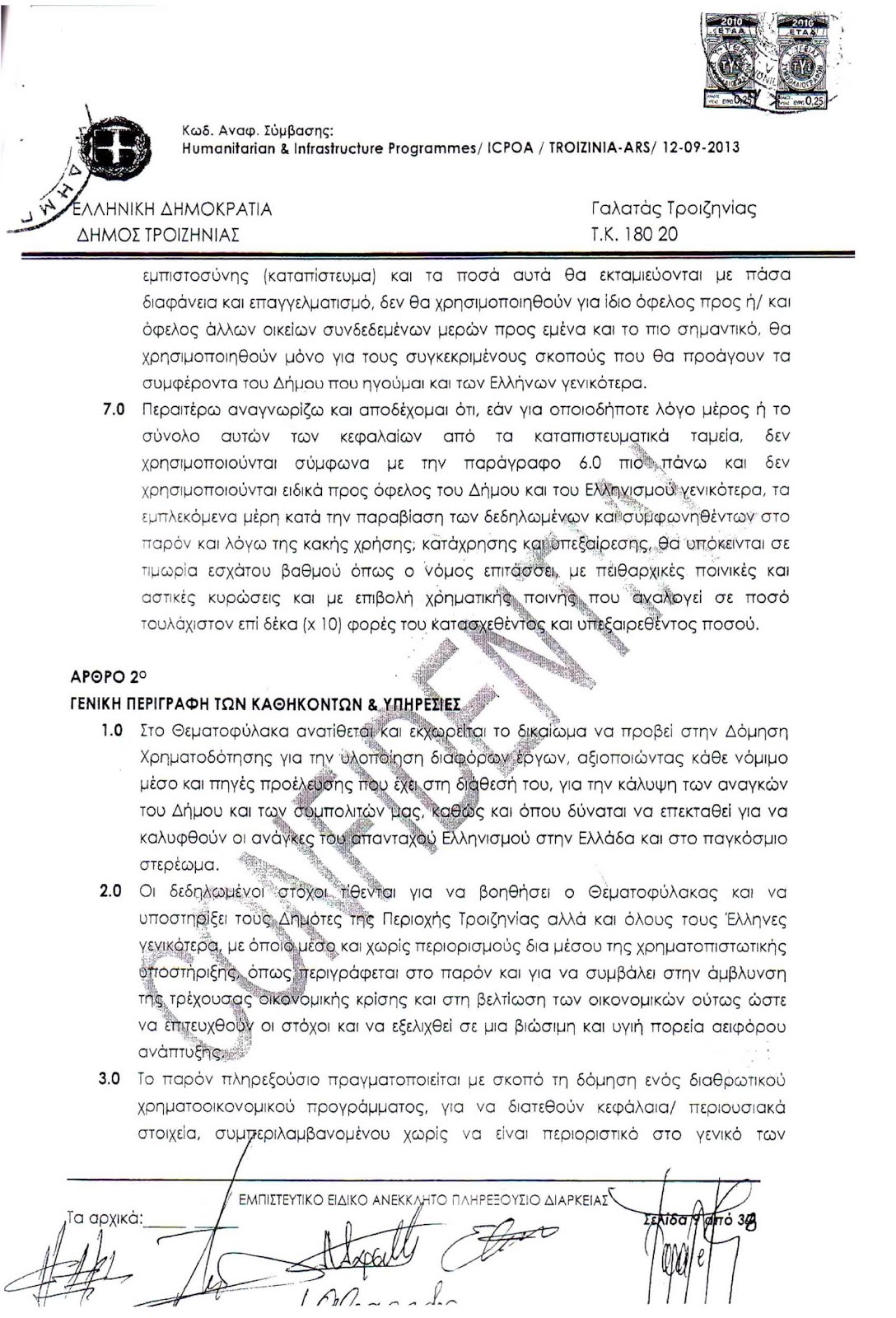 ΜΕ ΤΟ ΕΙΔΙΚΟ ΑΝΕΚΚΛΗΤΟ ΠΛΗΡΕΞΟΥΣΙΟ ΜΕΤΑΒΙΒΑΖΕΤΑΙ ΣΤΟΝ ΑΡΤΕΜΗ ΣΩΡΡΑ ...
