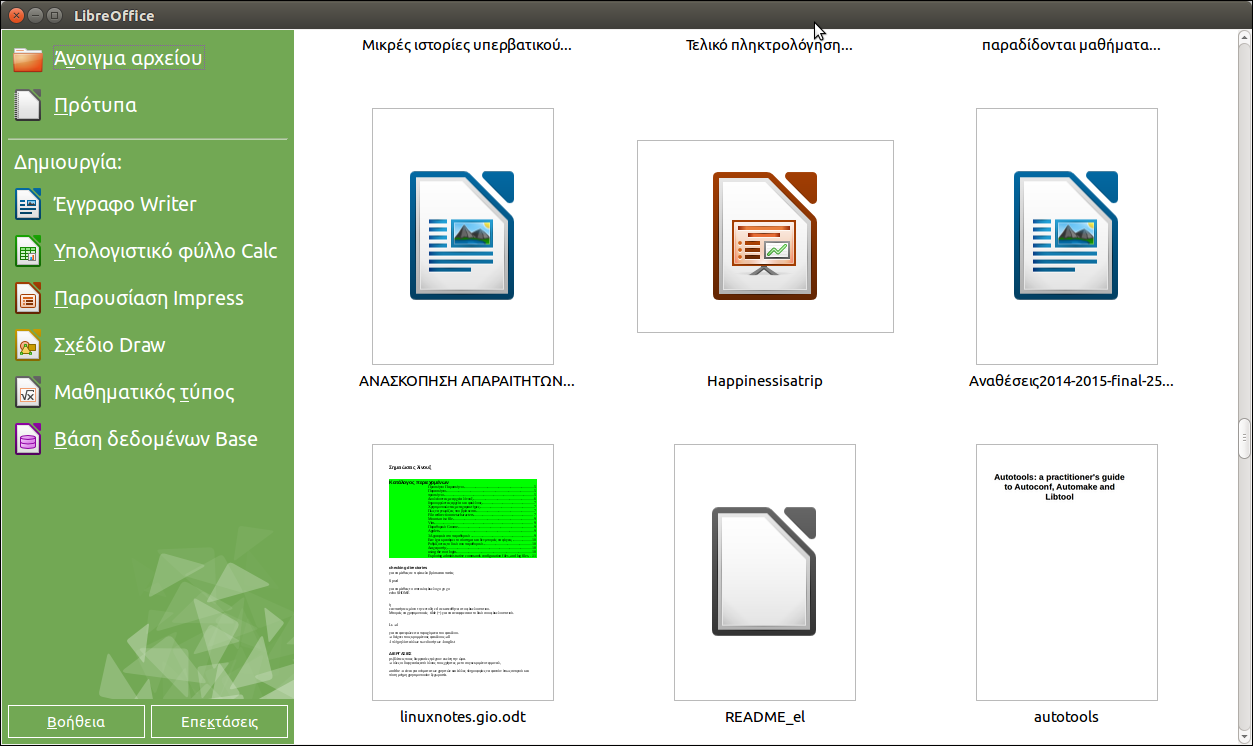 libreofficetips: Ξεκινώντας με το LibreOffice Writer