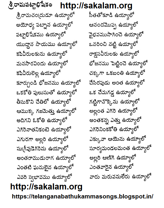 Bathukamma Songs: Sri Rama Chadrudu Uyyalo Bathukamma Song in Telugu