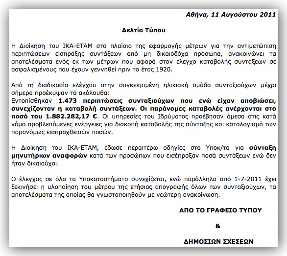 info press: ΙΚΑ - Ο Εφιάλτης της Γραφειοκρατίας