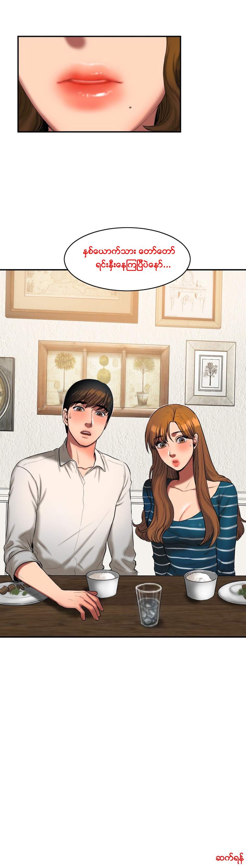 ချိုသောခါးသောအချစ် အပိုင်း 38 - YotePya