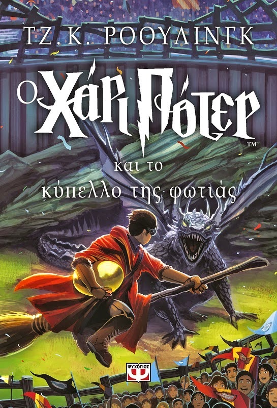 Life is Art!: Επανακυκλοφορηση για τα βιβλια του Χαρι Ποτερ