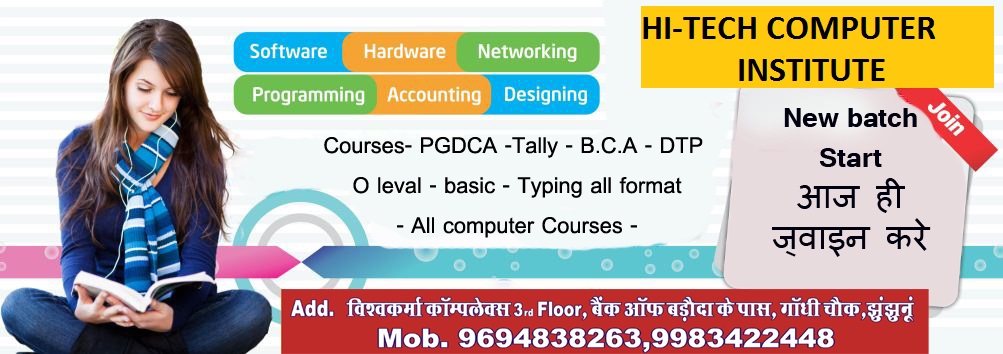 Hi-TECH COMPUTER INSTITUTE JHUNJHUNU ~ Hi-Tech Computer Institute jhunjhunu