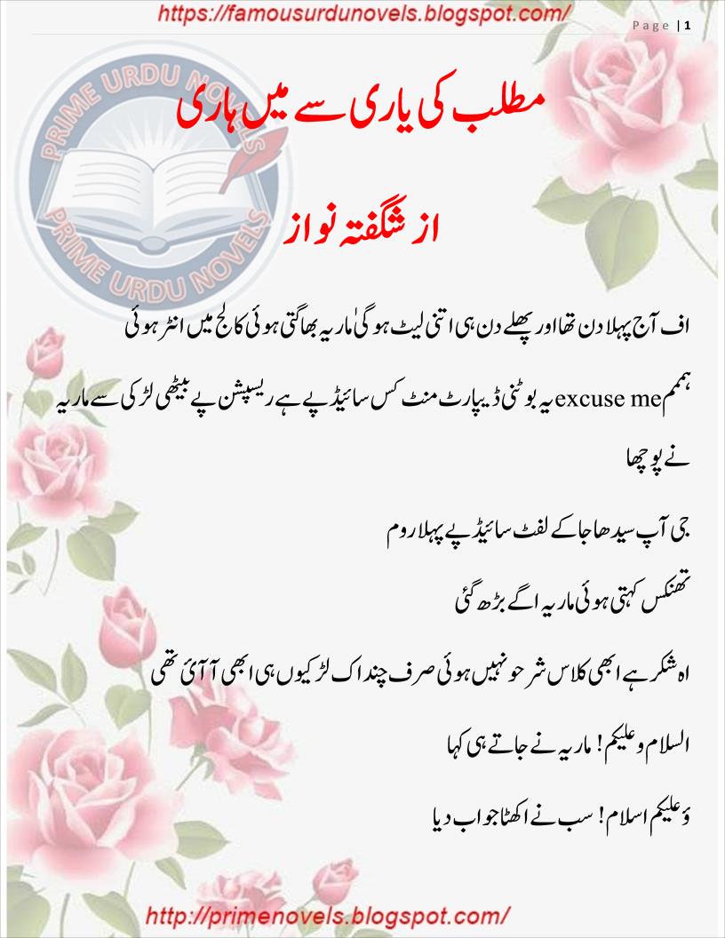 Free Urdu Digests: Matlab ki yaari se mein hari novel by Shagufta Nawaz ...