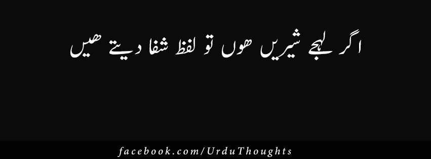Urdu Facebook Cover Photo Quotes And Sayings | Poetry in Urdu