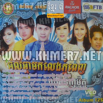 [Album] Sunday VCD Vol 125 | Khmer New Year 2013 | Khmer7Demo.Blogspot.com