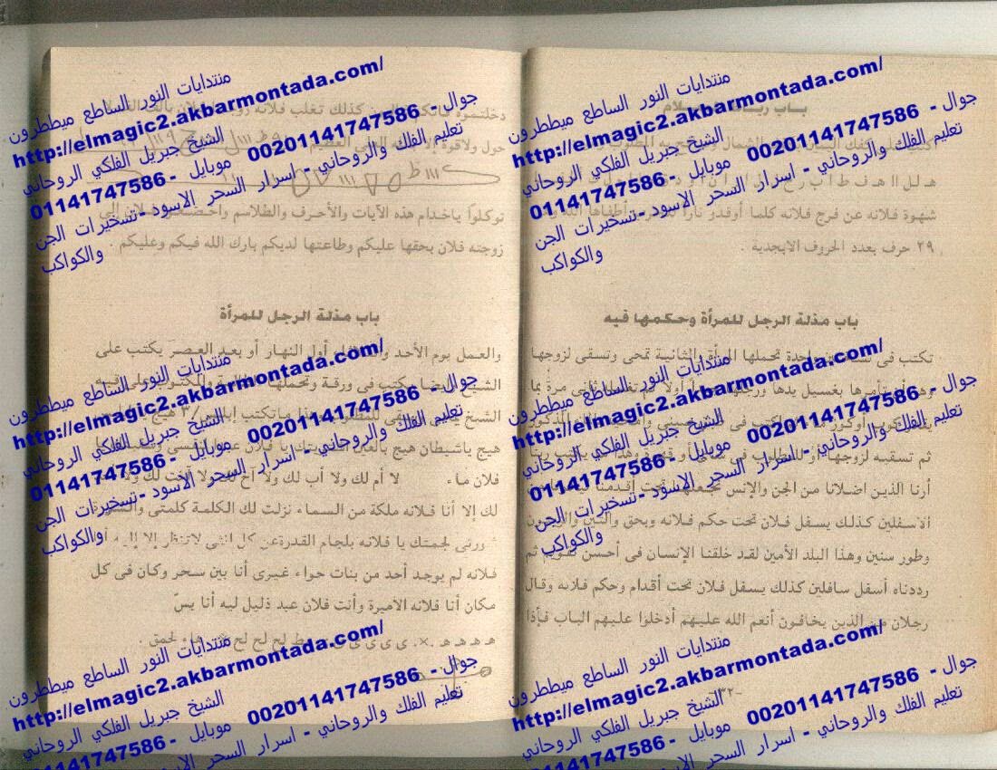 منتديات النور الساطع ميططرون 00201141747586 سحر الشيطان وعفاريت الجان