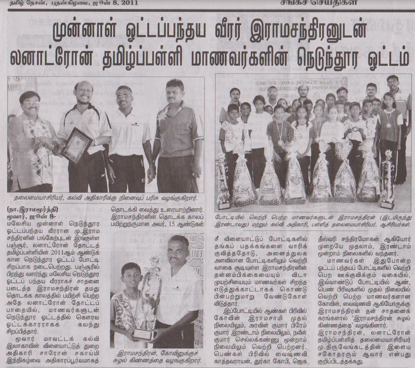 AKTIVITI SJK TAMIL LANADRON 2011: SJK TAMIL LANADRON DALAM AKHBAR TAMIL ...