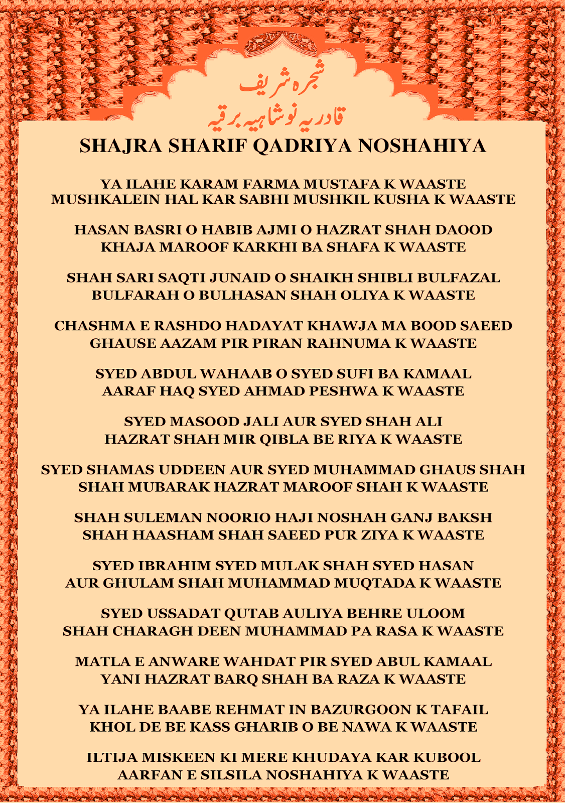 DARBAR NOSHAHI Doga Sharif: SHAJRA SHARIF QADRIYA NOSHAHIYA