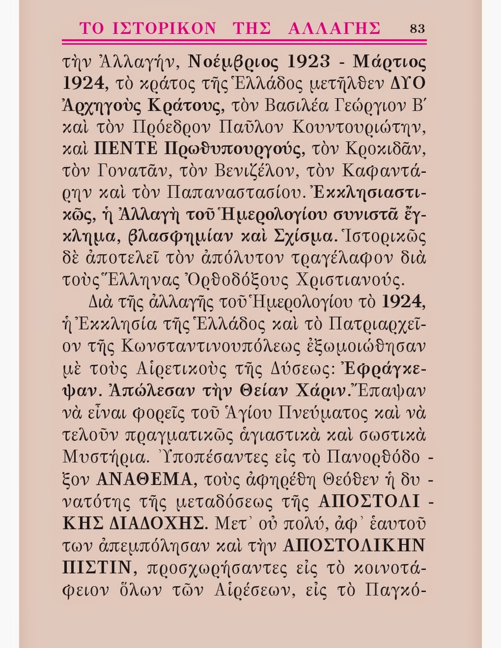 xristianorthodoxipisti.blogspot.gr: Η ΑΛΛΑΓΗ ΤΟΥ ΗΜΕΡΟΛΟΓΙΟΥ ΤΟ 1924 ...