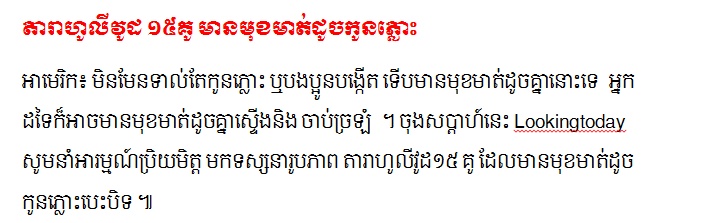 Khmer Loy - Dara hollywood Similar Face . - Media News