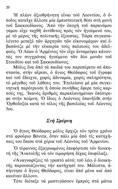 ΧΡΙΣΤΙΑΝΙΚΗ ΟΡΘΟΔΟΞΗ ΠΙΣΤΗ: Η ΣΥΝΧΡΟΝΗ ΕΙΔΩΛΟΛΑΤΡΙΑ ΤΗΣ ΣΑΤΑΝΙΚΗΣ ...