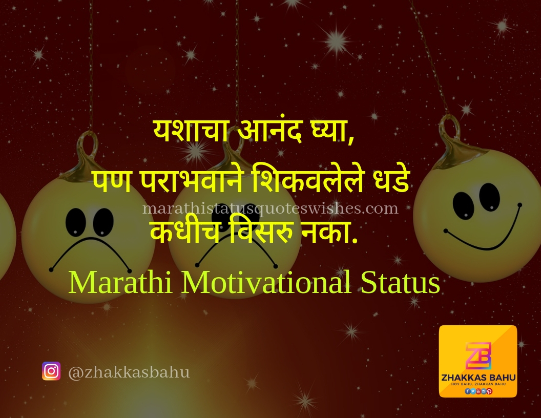 Good Thoughts in Marathi Free Images Download