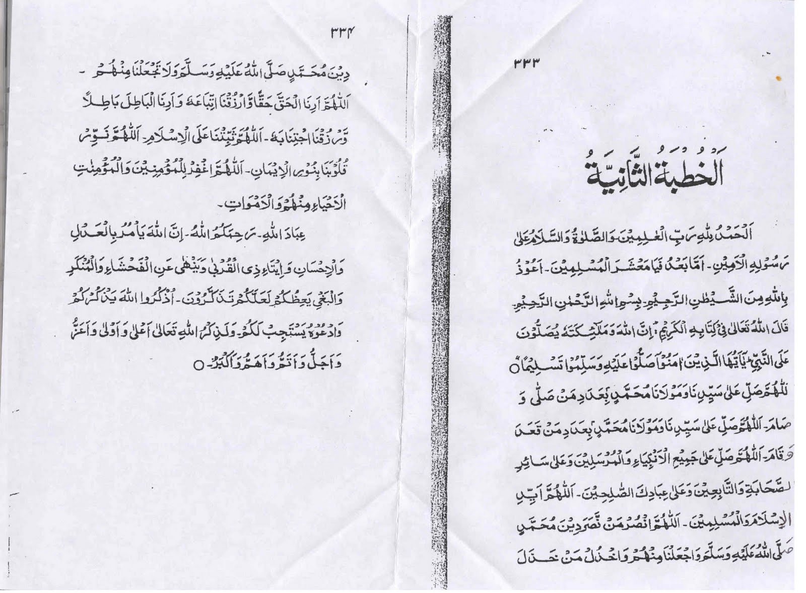 arabic khutbah text - infomuslim