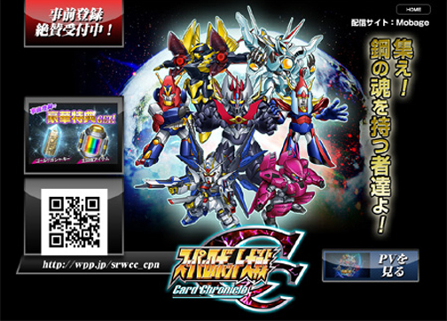 GUNDAM GUY: Mobage's "Super Robot Wars Card Chronicle" to begin service ...