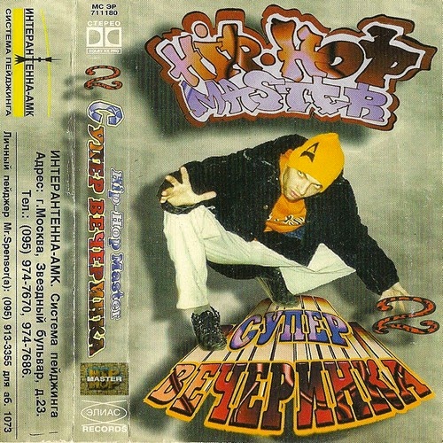 Russian Old School Rap