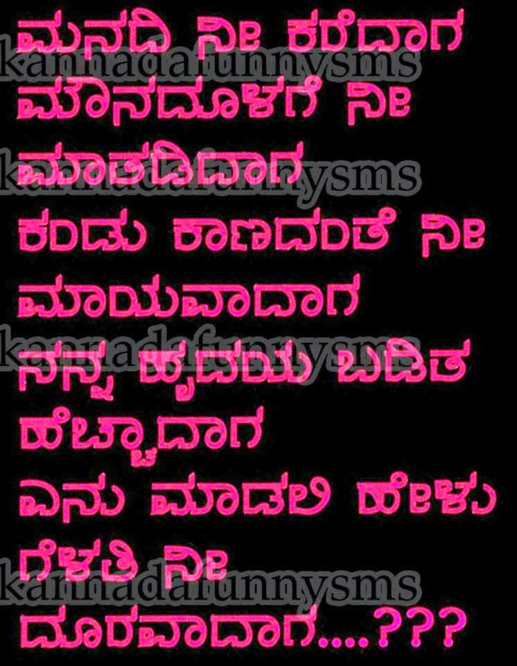 Kannada Sad Love Quotes Images | Emotional Love Quotes