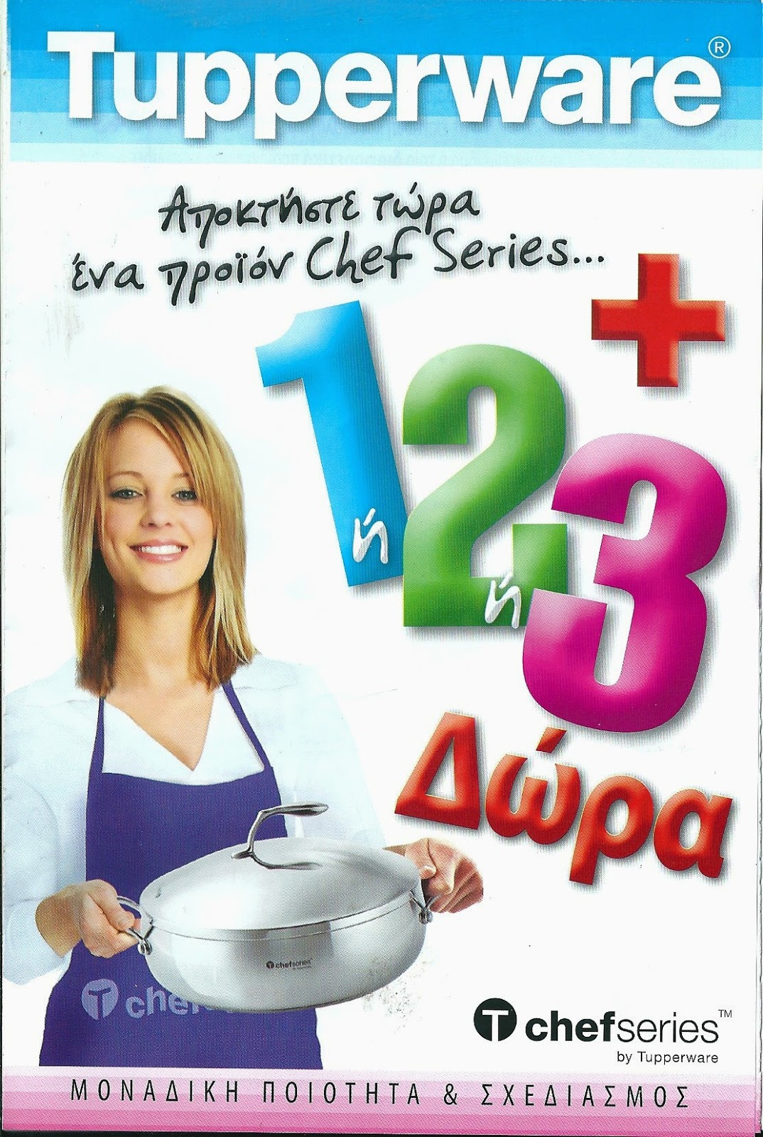 Ολα για την κουζινα: ΑΠΟΚΤΗΣΤΕ ΕΝΑ ΠΡΟΙΟΝ chef series +1 +2+3 ΔΩΡΑ
