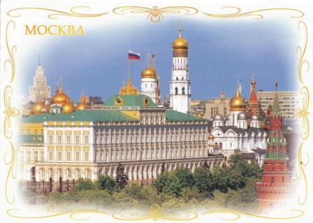 WORLD HERITAGE STAMPS AND POSTCARDS: Russia : Kremlin and Red Square ...