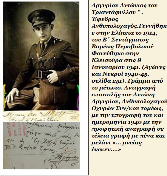 Πολύδροσος Παρνασσού: Η 28Η ΟΚΤΩΒΡΙΟΥ 1940 ΚΑΙ ΕΝΑ ΓΡΑΜΜΑ ΑΠΟ ΤΟ ΜΕΤΩΠΟ ...