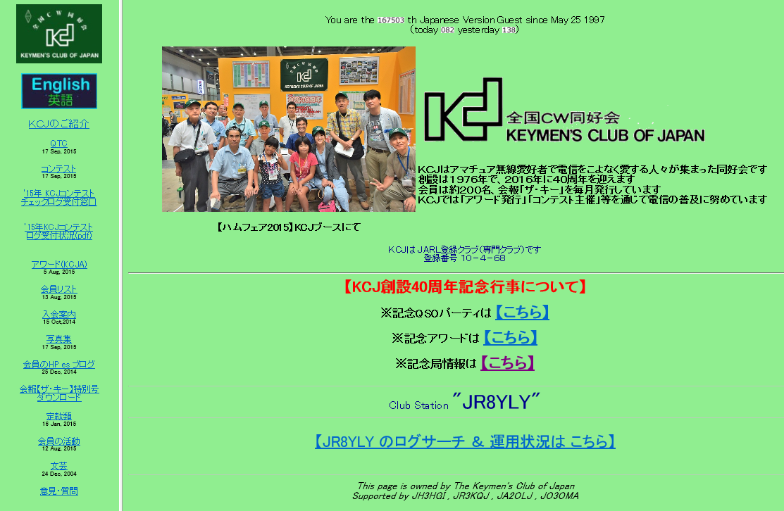JH1QKG: KCJ 40周年記念局