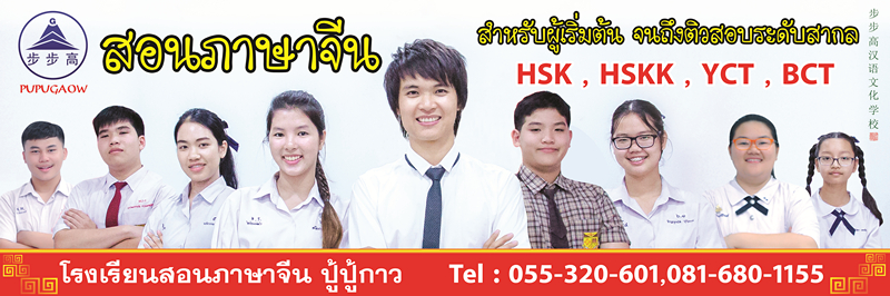 ติวสอบ HSK,HSKK,YCT,BCT: ติวสอบ HSK,HSKK,YCT,BCT.