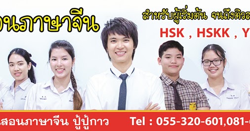 ติวสอบ HSK,HSKK,YCT,BCT: ติวสอบ HSK,HSKK,YCT,BCT.