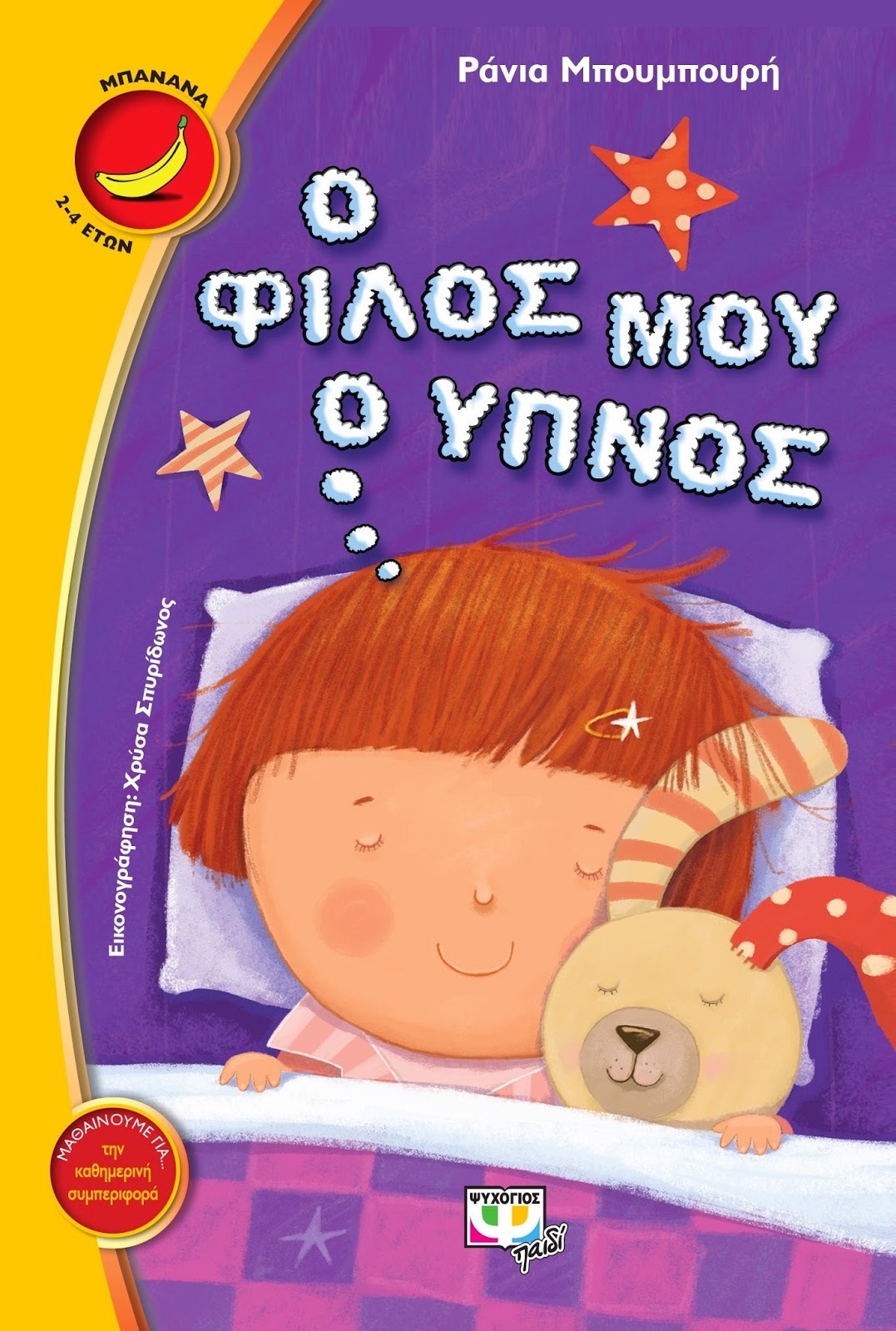 Τα δύο νέα βιβλία της Ράνιας Μπουμπουρή