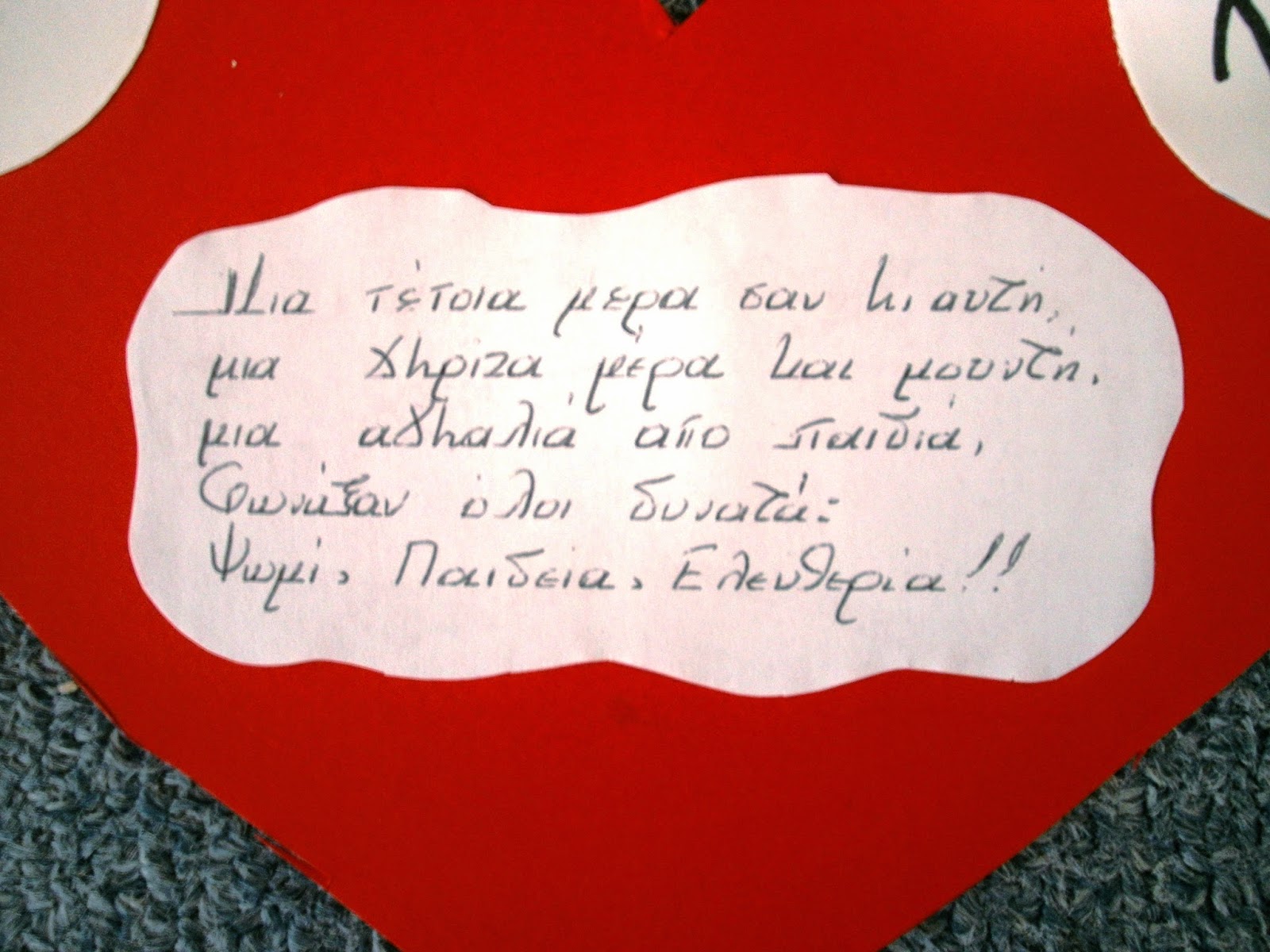 1ο ΝΗΠΙΑΓΩΓΕΙΟ ΙΣΤΙΑΙΑΣ: ΠΟΛΥΤΕΧΝΕΙΟ(Κατασκευές)
