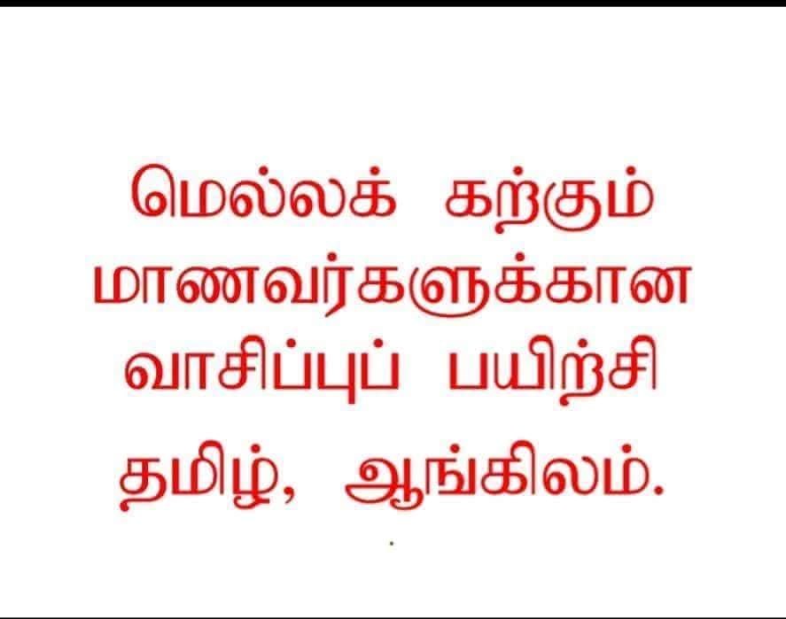 SLOW LEARNERS MATERIALS TAMILAGAASIRIYAR BEST COLLECTION SLOW LEARNERS MATERIALS TAMILAGAASIRIYAR BEST COLLECTION