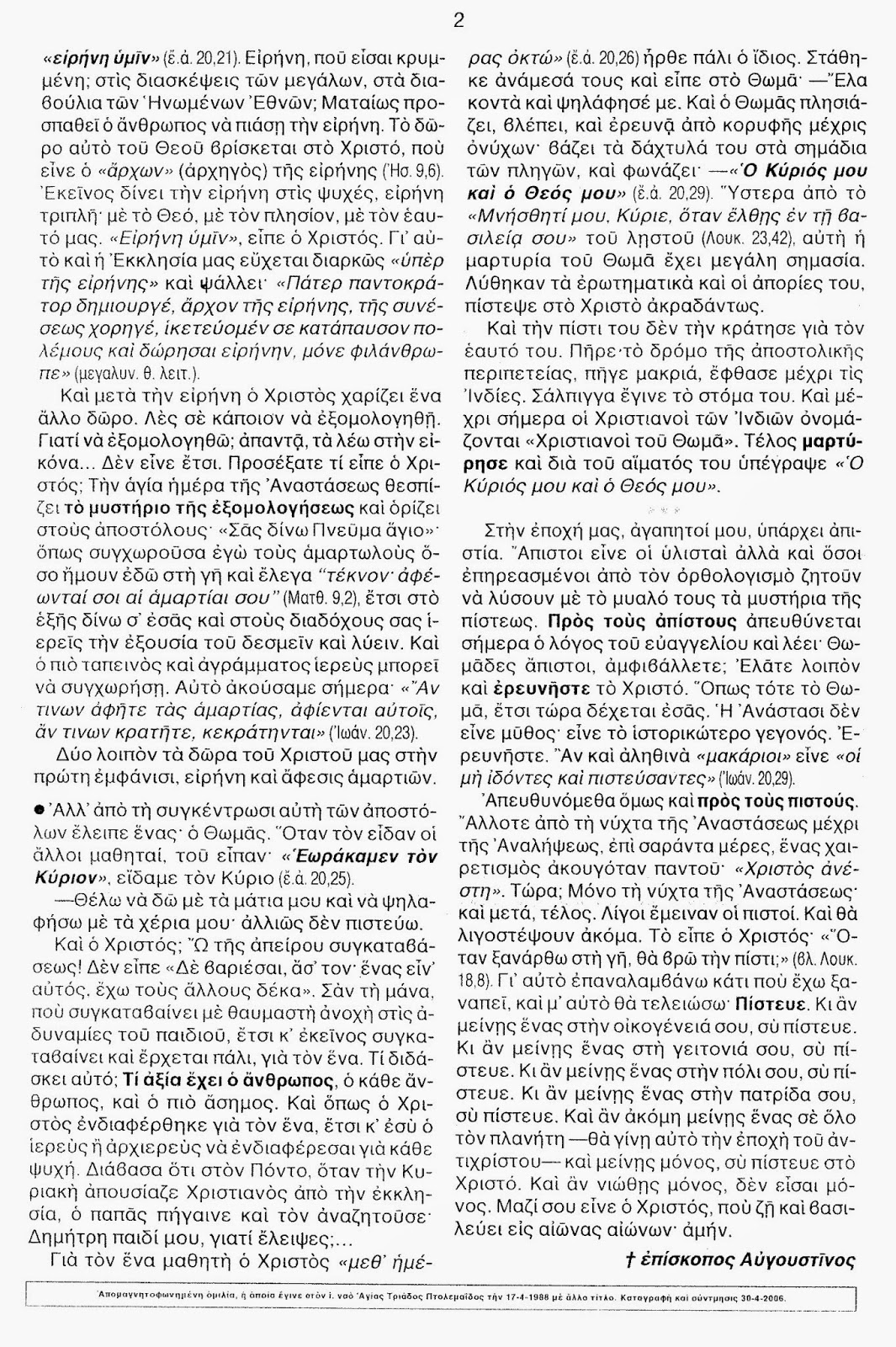ΤΡΙΒΩΝΙΟ: Απριλίου 2014