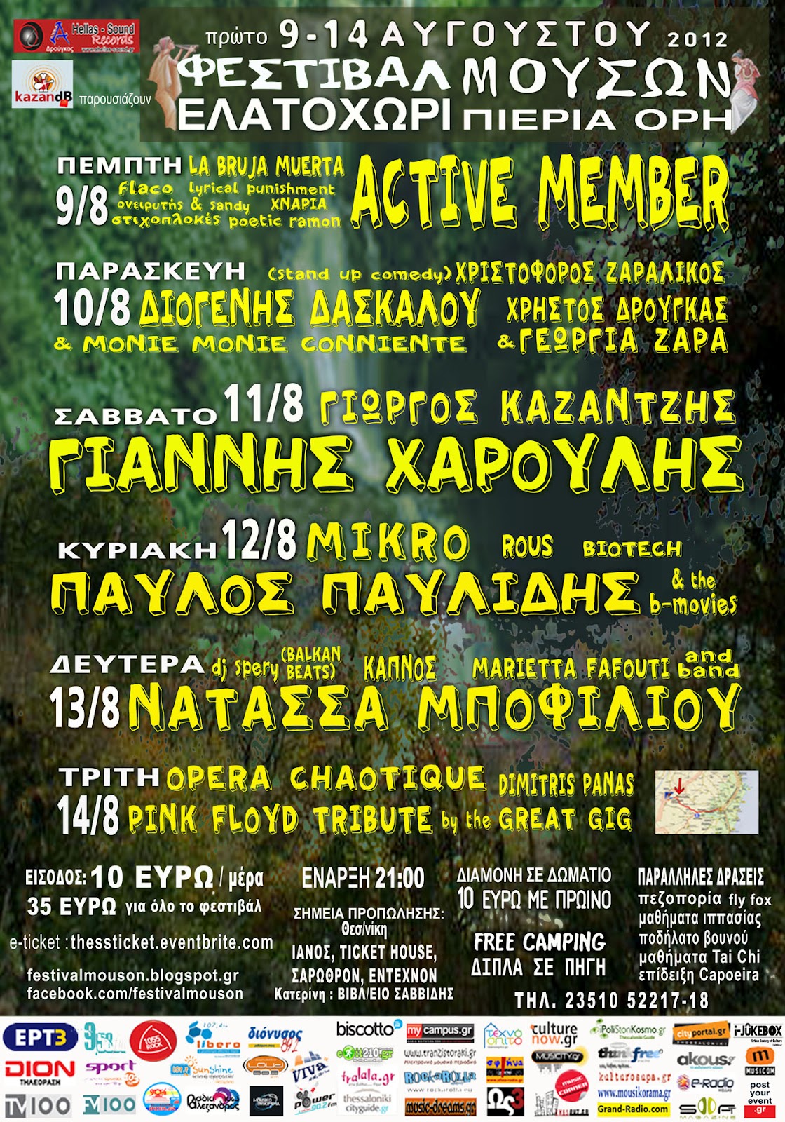 festival ΜΟΥΣΩΝ - ΕΛΑΤΟΧΩΡΙ ΠΙΕΡΙΑ ΟΡΗ