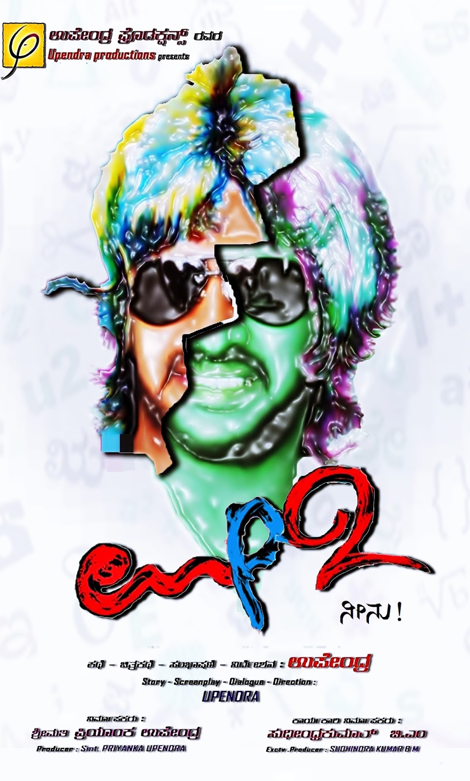 Real Star UPENDRA: Upendra Birthday Special: Uppi 2 Muhurtha