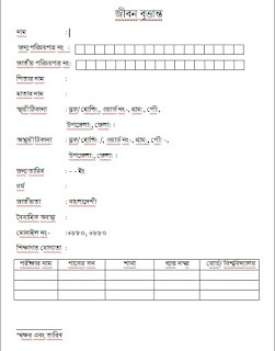 Any Document File: Bangla BIO-DATA File || বাংলা বায়ওডটা ফাইল